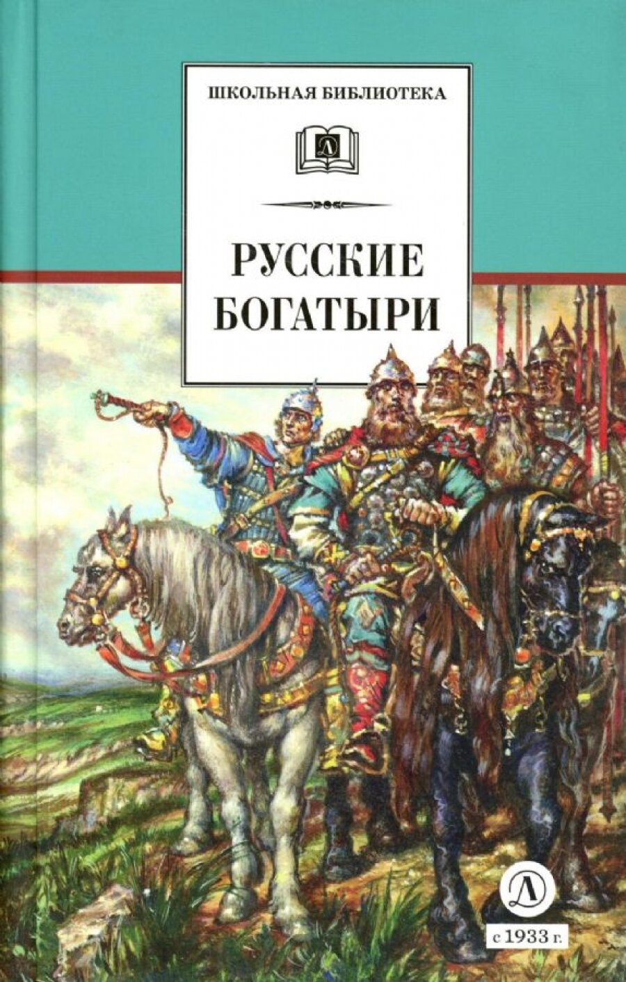 Русские богатыри