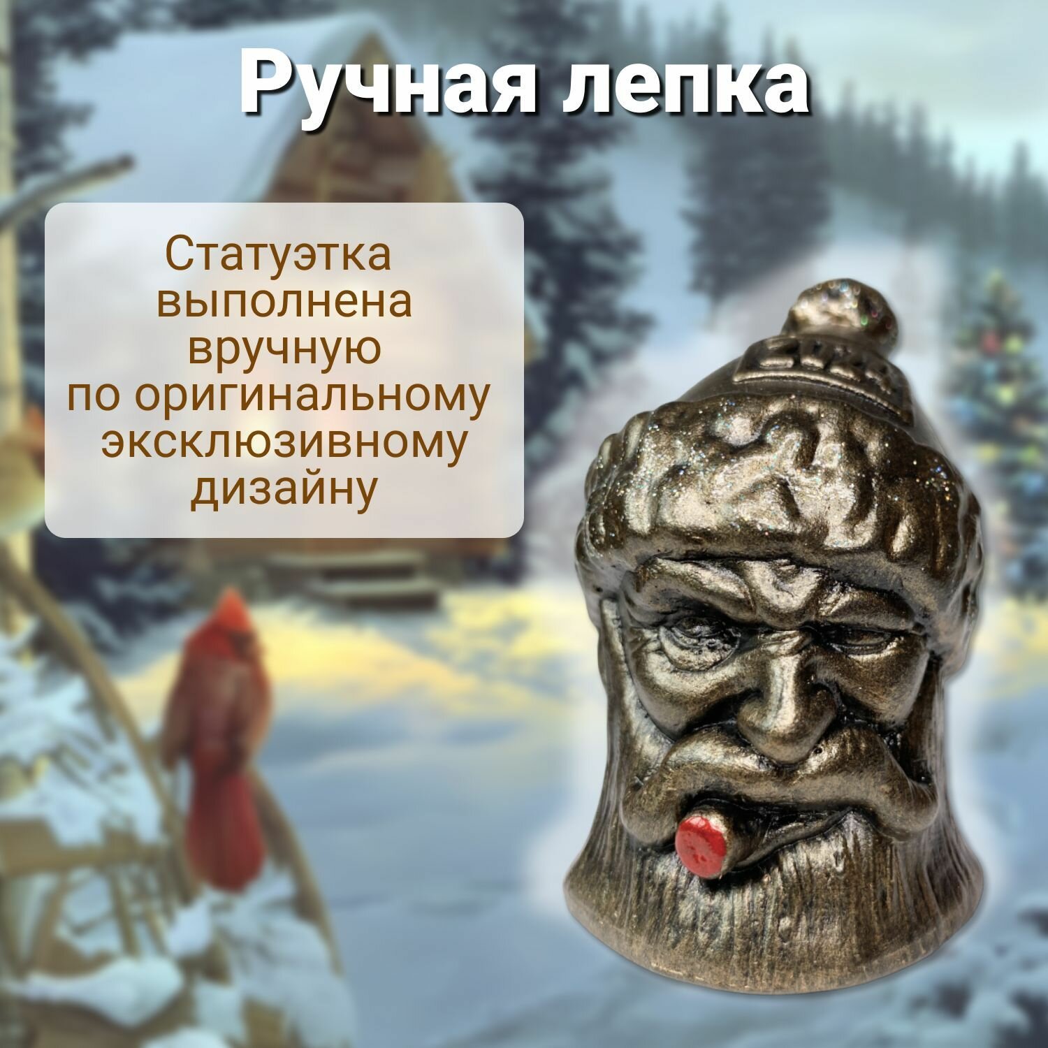 Статуэтка бронзовая Брутал/ Оригинальный сувенир/ Подарочная фигурка Брутальный Мужик