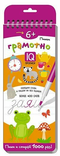 Многоразовые прописи на пружинке. Пишем грамотно. Развивай-ка