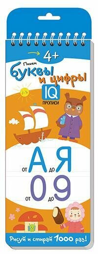 Тимофеева Т. В. Тимофеева. Многоразовые прописи на пружинке 4+ Пишем буквы и цифры. Развивай-ка