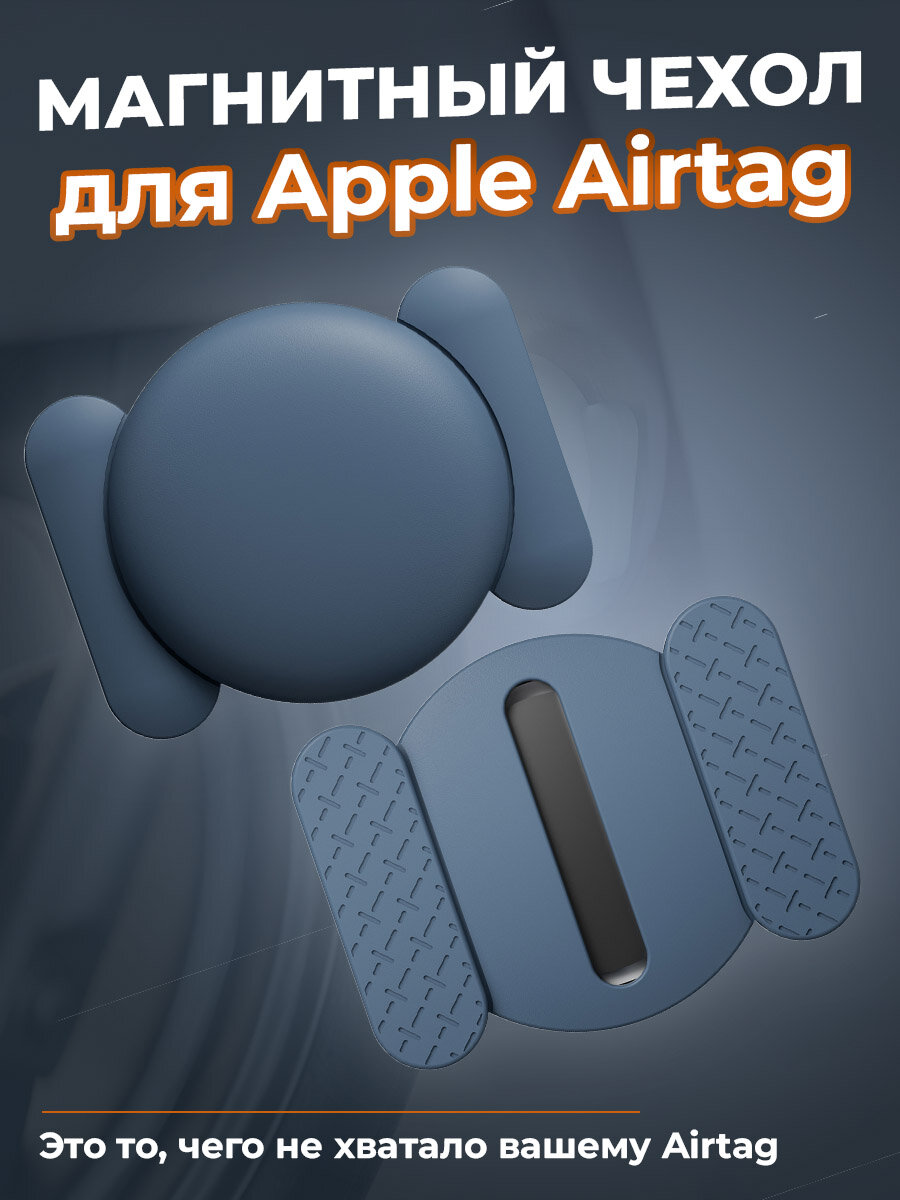 Магнитный чехол для Apple Airtag, синий