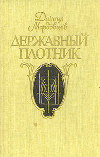 Державный плотник