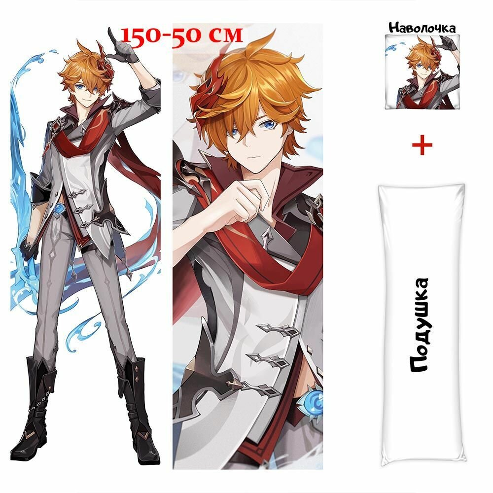 Дакимакура Тарталья из Геншин Импакт - Genshin Impact арт. D0891, 150x50