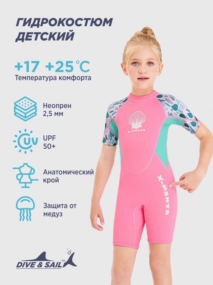 Гидрокостюм детский для девочки неопрен 2,5 мм для плавания