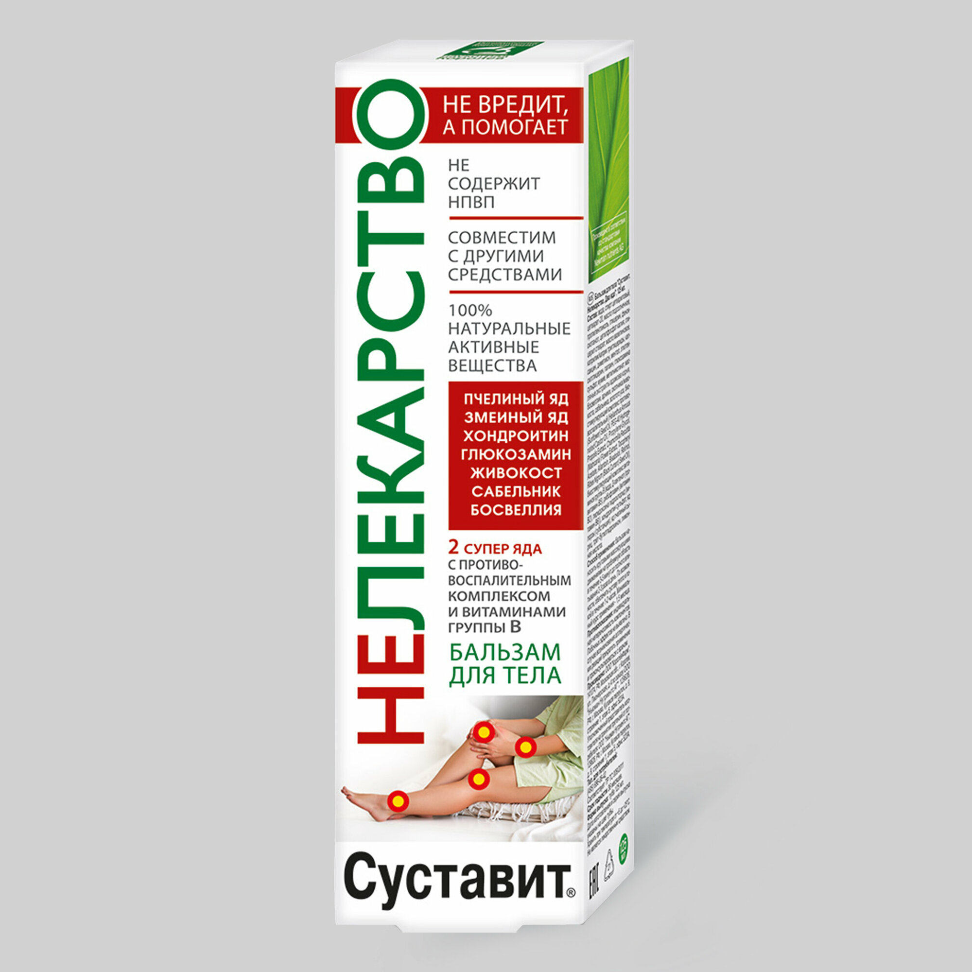Бальзам для суставов Суставит Нелекарство Два яда пчелиный и змеиный 125 мл. НПО ФораФарм
