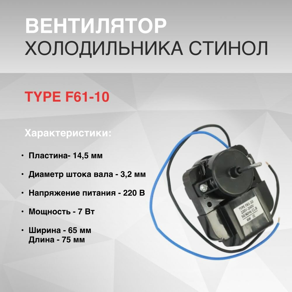 Вентилятор холодильника 7W шток 28мм d 3, 17мм 220V стинол
