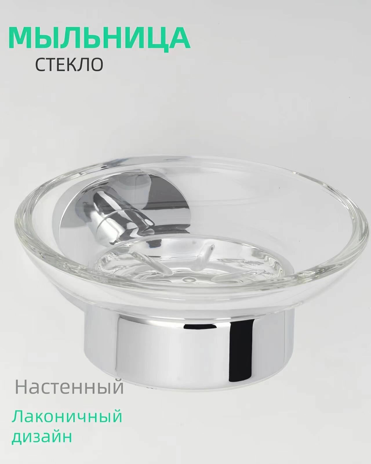 Мыльница подвесная стеклянная для ванны