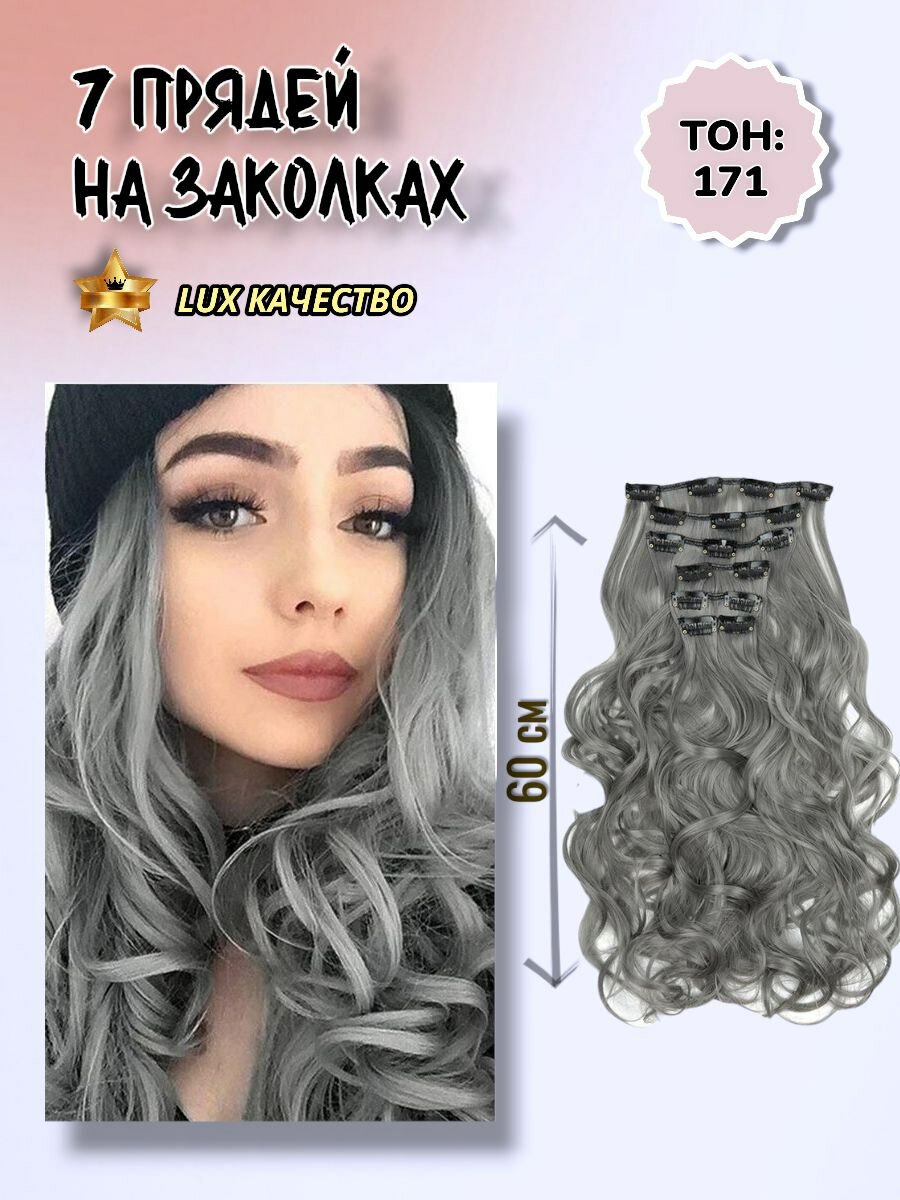 Пряди для наращивания волос. 7штук длиной 60см