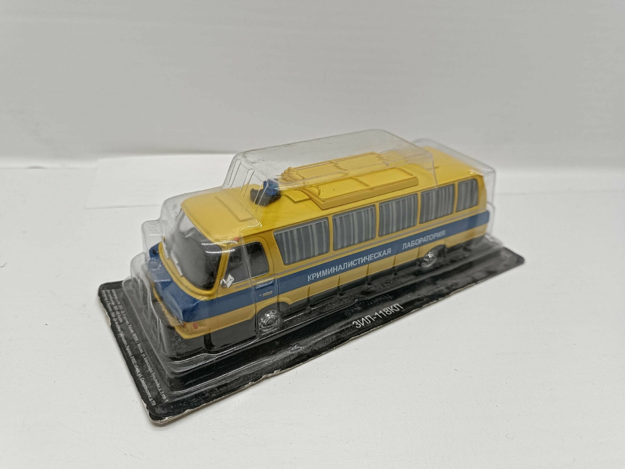 Масштабная модель ЗИЛ-118КЛ криминалистическая лаборатория