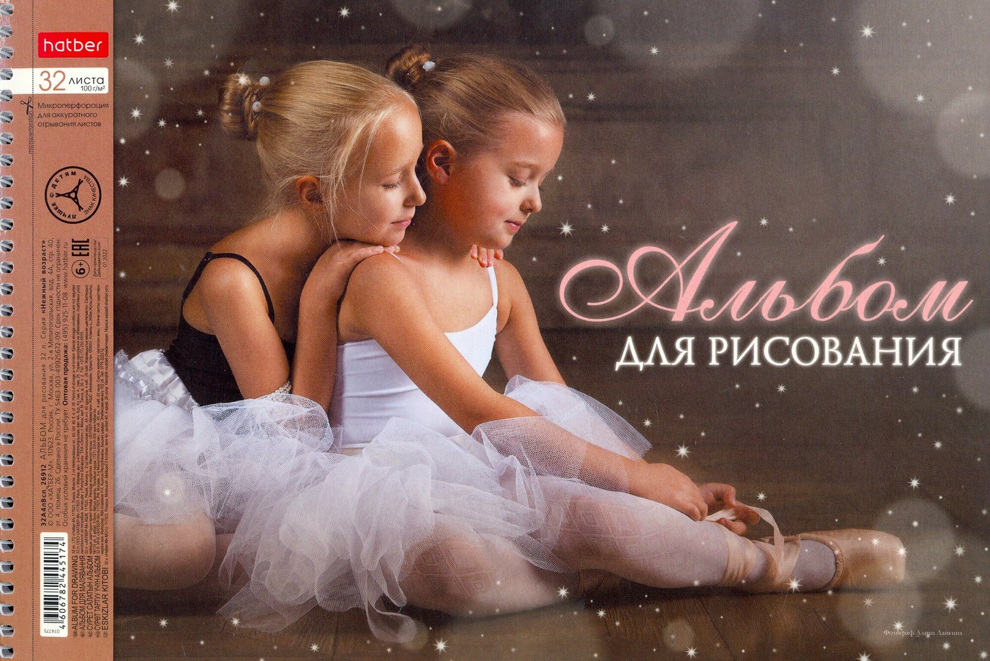 Альбом для рисования Нежный возраст, 32 листа, А4, в ассортименте