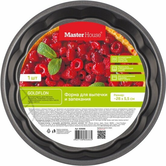 Форма для запекания и выпечки Master House Клоретта 60686, 28х5,5 см
