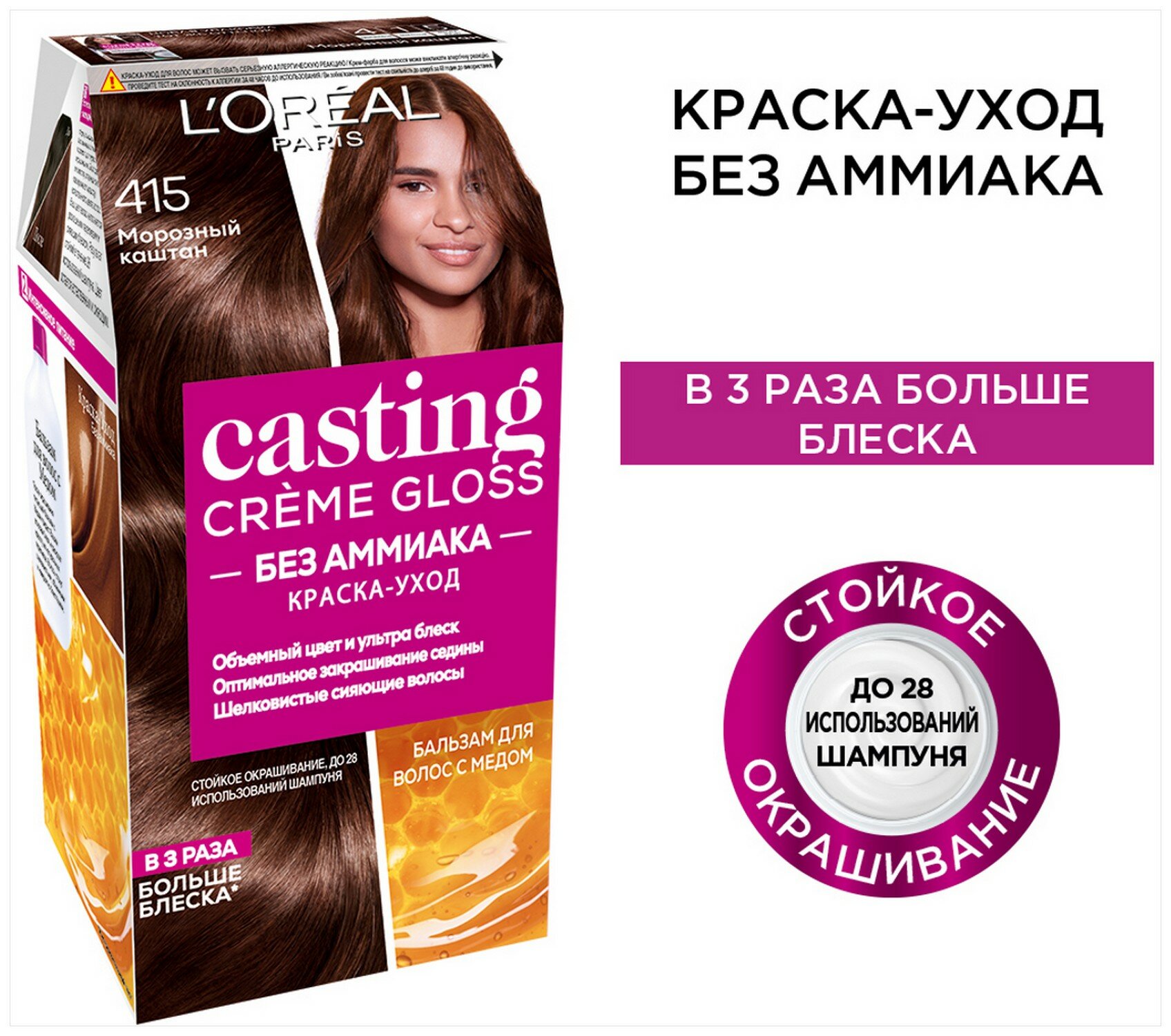 L'Oreal Paris Casting Creme Gloss стойкая краска-уход для волос, 415 морозный каштан - 1 шт