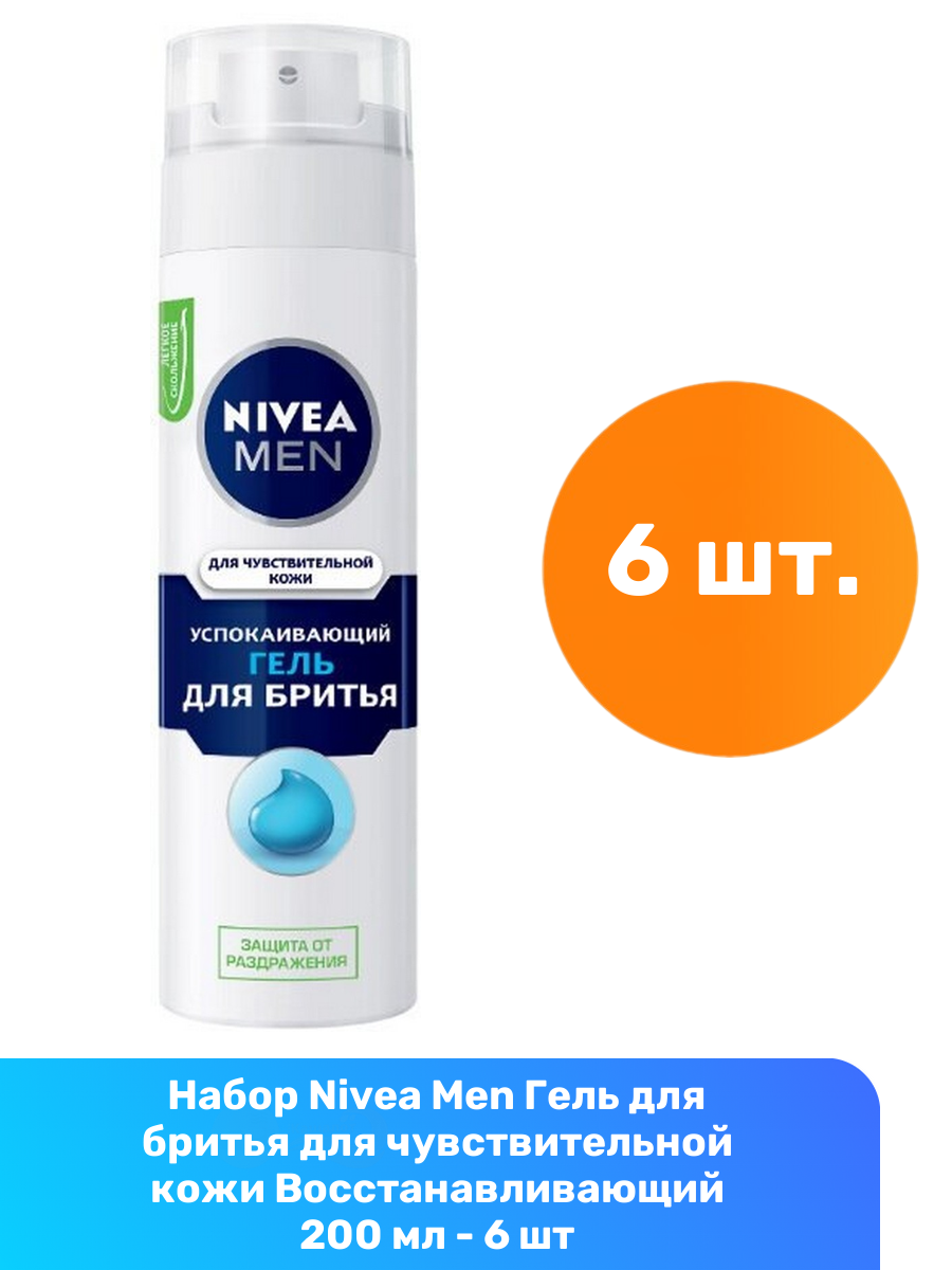 Nivea Men Гель для бритья для чувствительной кожи Восстанавливающий 200 мл - 6 шт