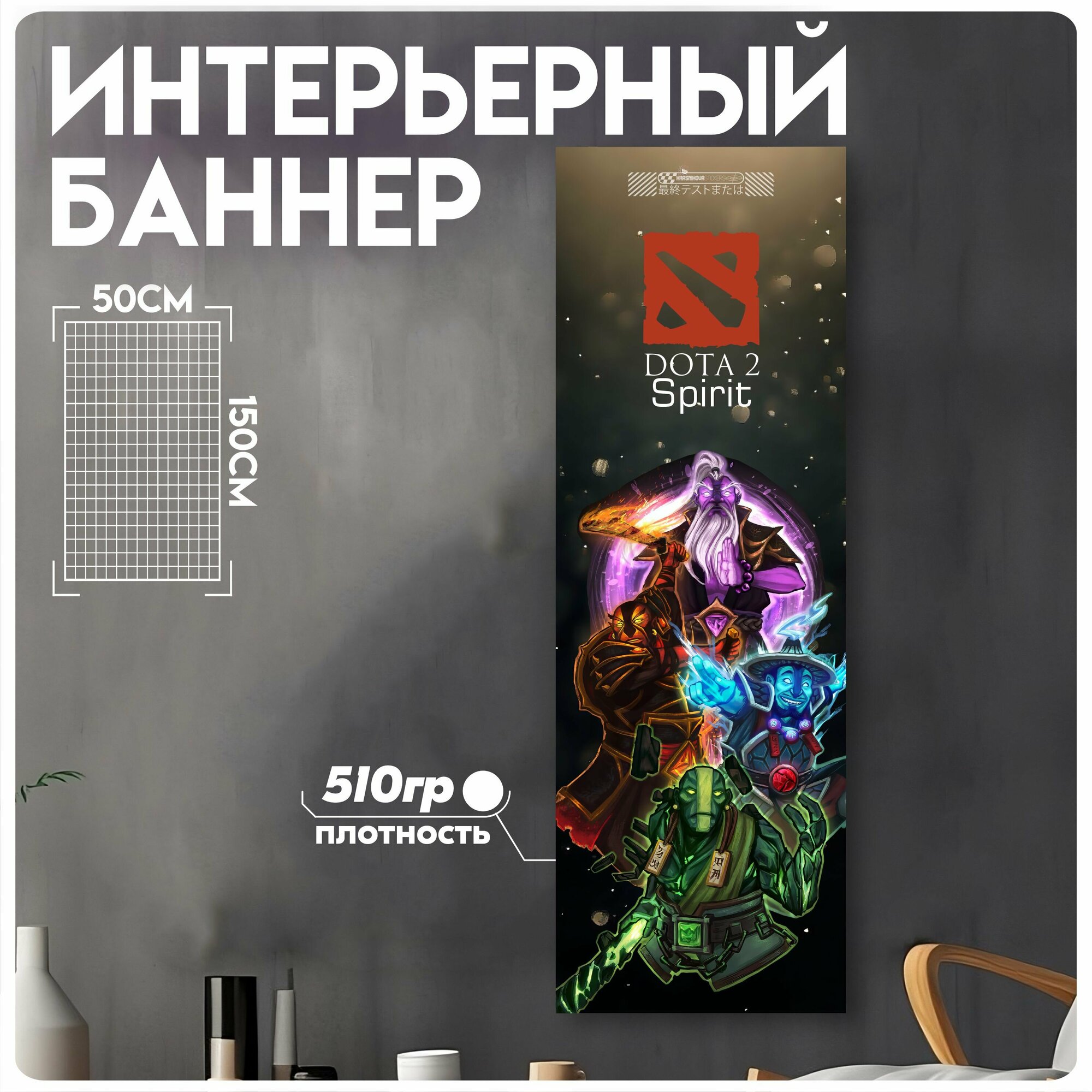 Постеры на стену Дота 2 Spirit