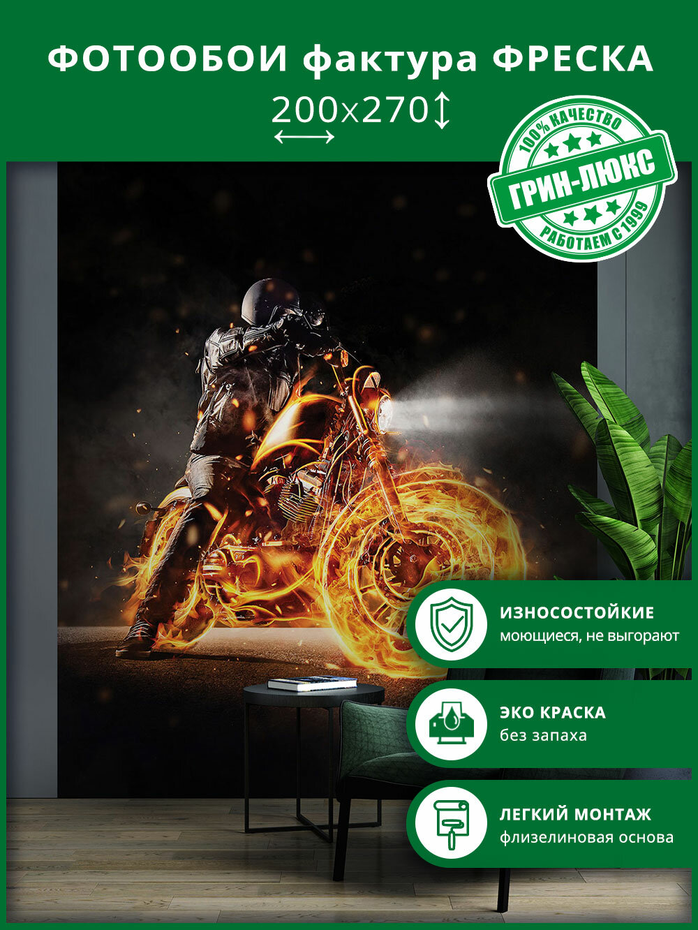 Фотообои на стену "Огненный мотоцикл 200x270", обои флизелиновые, фактура Фреска, моющиеся, в комнату, спальню, кухню, коридор, 3d