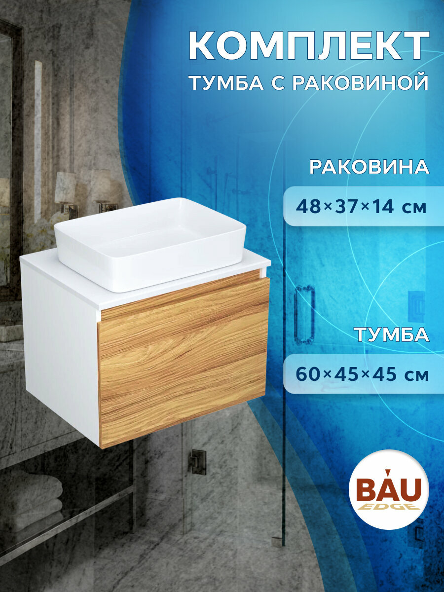 Тумба с раковиной (Тумба Bau Dream Blackwood 60, раковина BAU Hotel 48х37)
