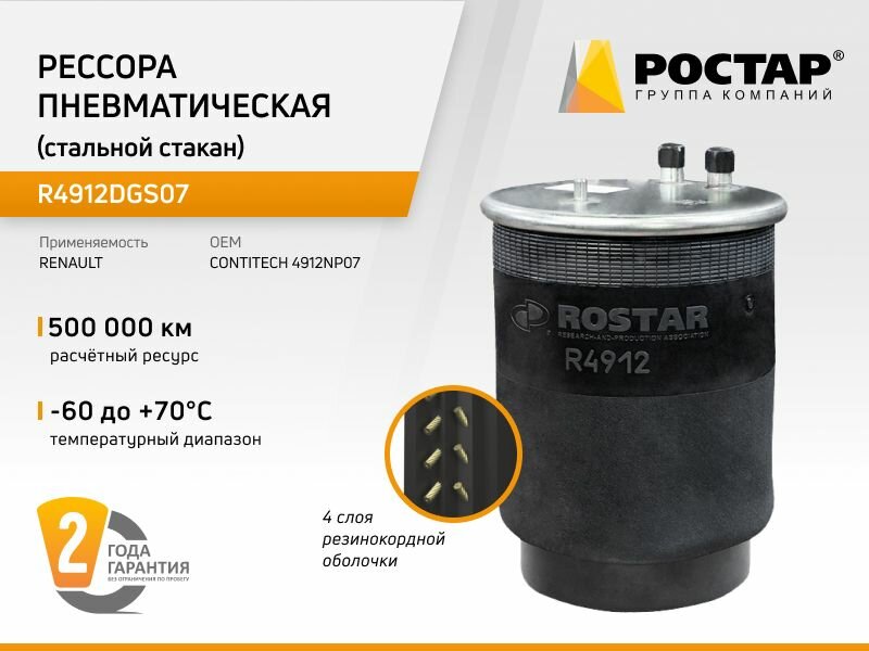 Рессора пневматическая (стальной стакан) R4912DGS07 (4912NP07)