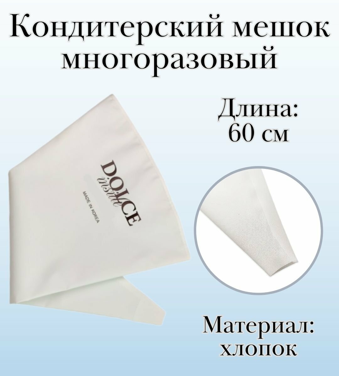 Мешок кондитерский многоразовый Dolce Inside из нейлона L=60 см
