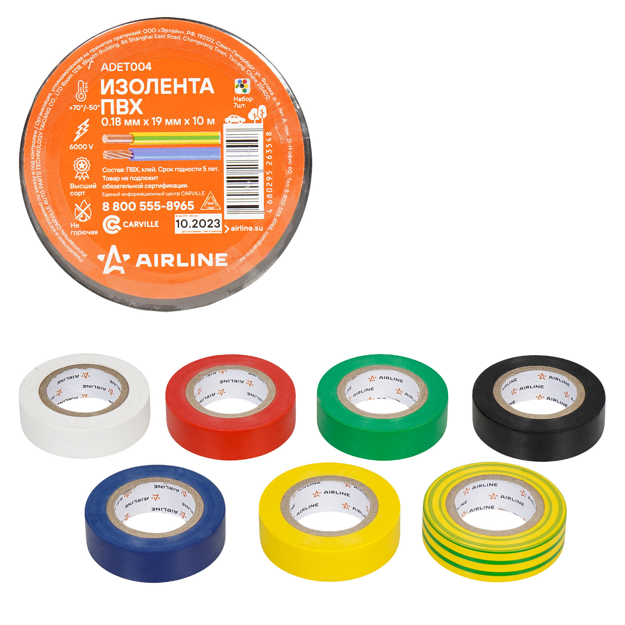 AIRLINE ADET004 Изолента ПВХ, набор 7 шт.(син, чёр, кр, зел, бел, желт, желто-зел.) 19 мм*10 м