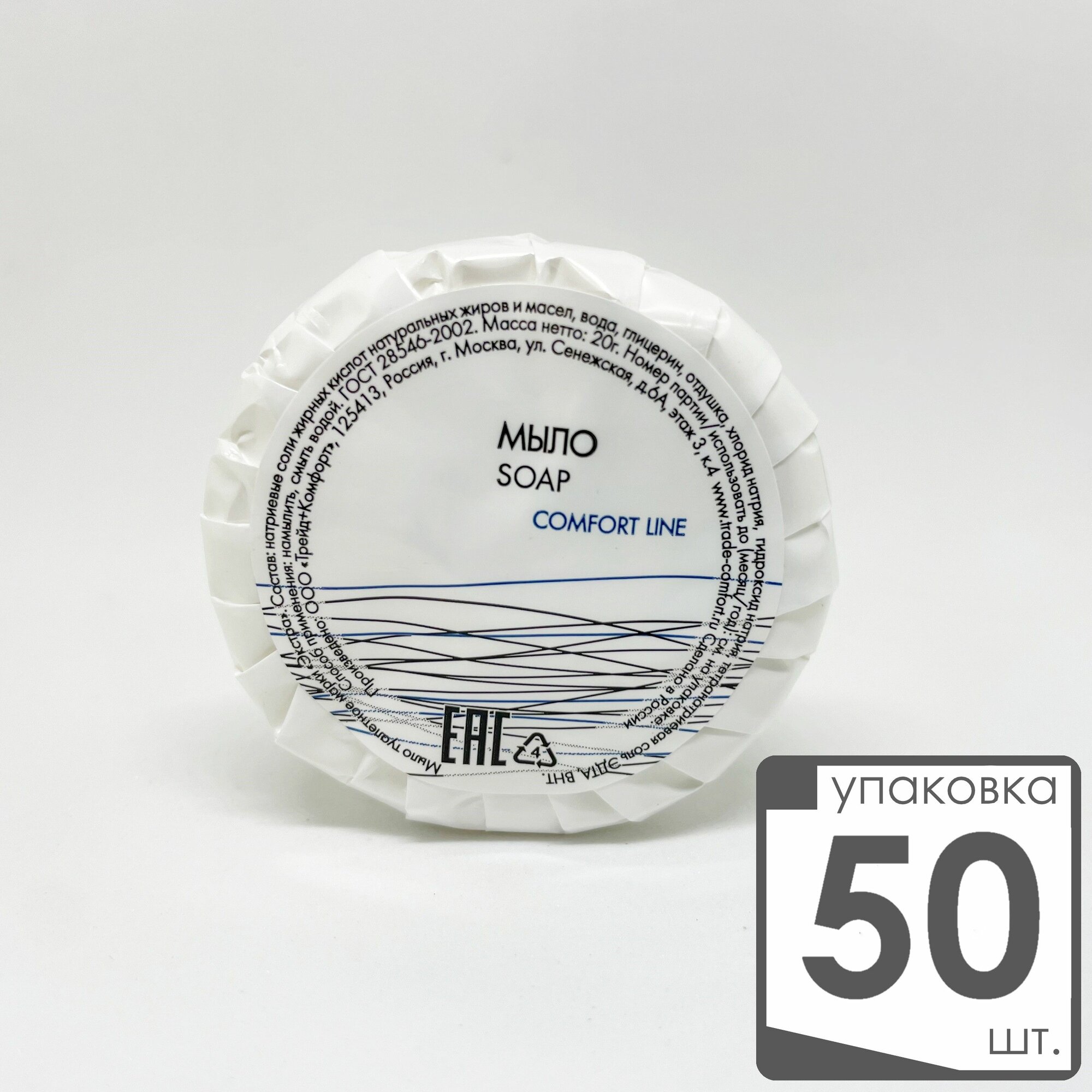 Мыло кусковое одноразовое в упаковке гофре 20 гр. 50 шт. COMFORT LINE для гостиниц и отелей