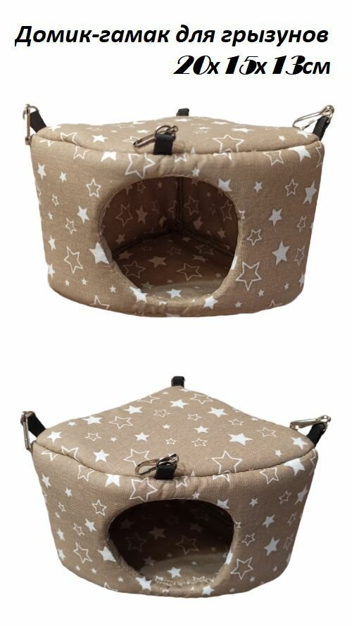 Домик-гамак для грызунов 20х15х13см