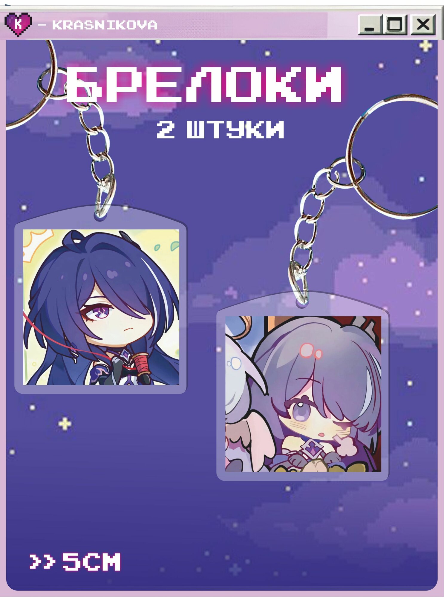 Брелок