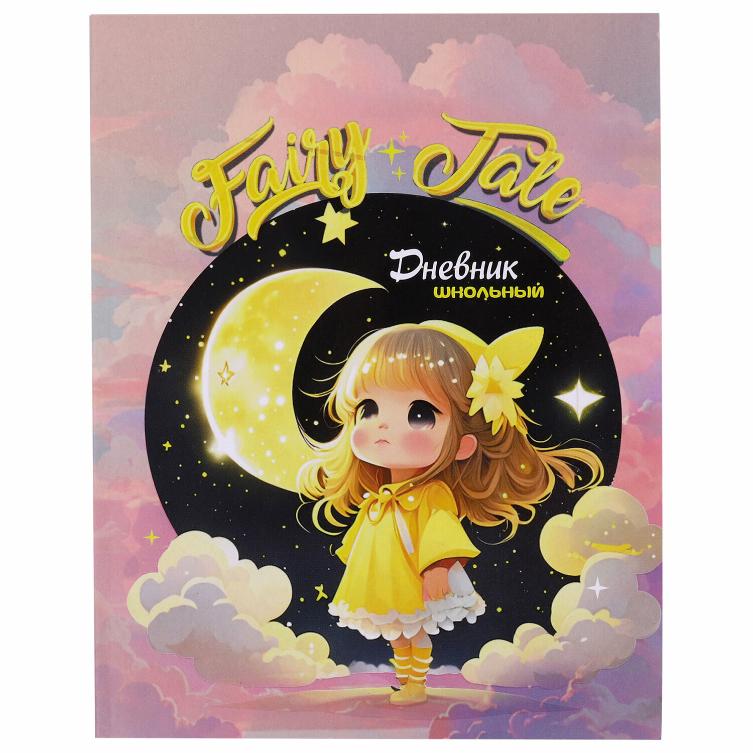 Дневник 1-4 класс 48 л, гибкая обложка, юнландия, выборочный лак, с подсказом, "FairyTale", 106818 (цена только за 1 шт.)