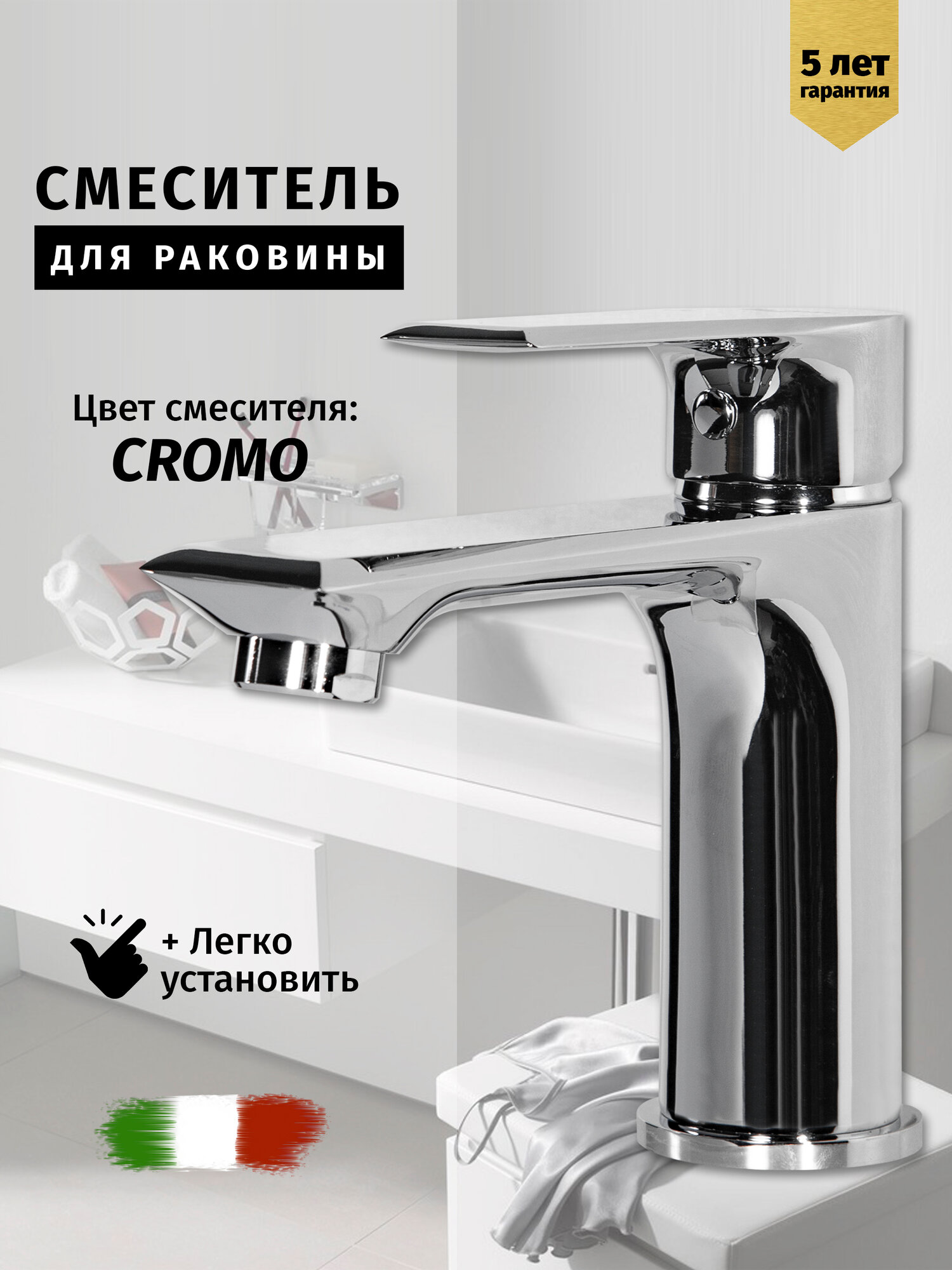 Смеситель для раковины в ванную VIVI FELICE, латунь, хром, Италия