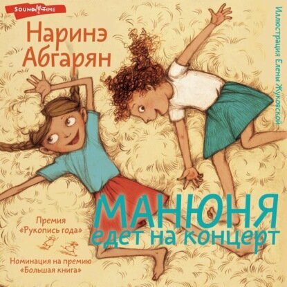 Манюня едет на концерт [Аудиокнига]