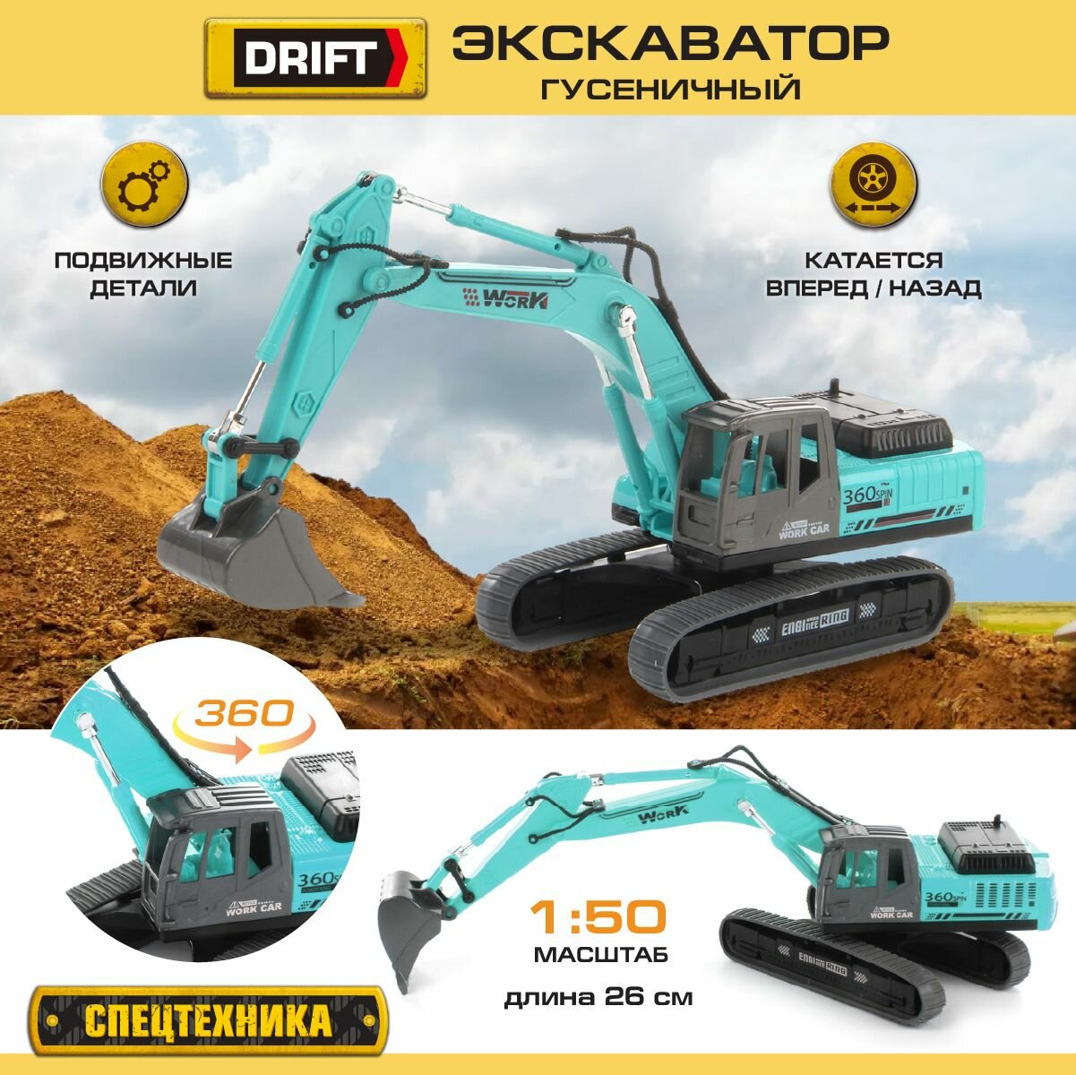 Детская игрушечная машина гусеничный экскаватор 1:50, Drift / Строительная техника для мальчика