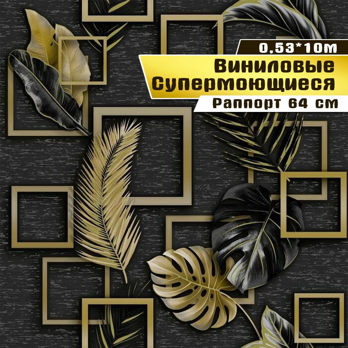 Обои супермоющиеся виниловые на бумажной основе "Юкатан" в кухню, гостиную, коридор, ванную, 0,53*10м