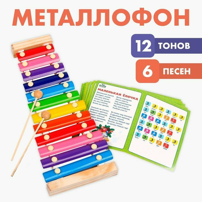 Металлофон, 12 тонов + карточки с песнями, 3575109