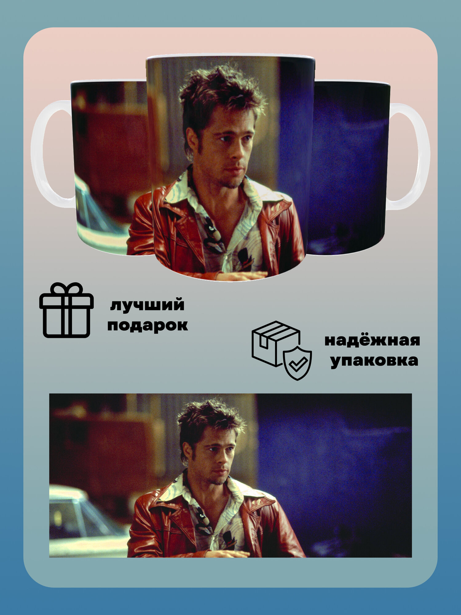 Кружка / Бойцовский клуб / Тайлер Дерден