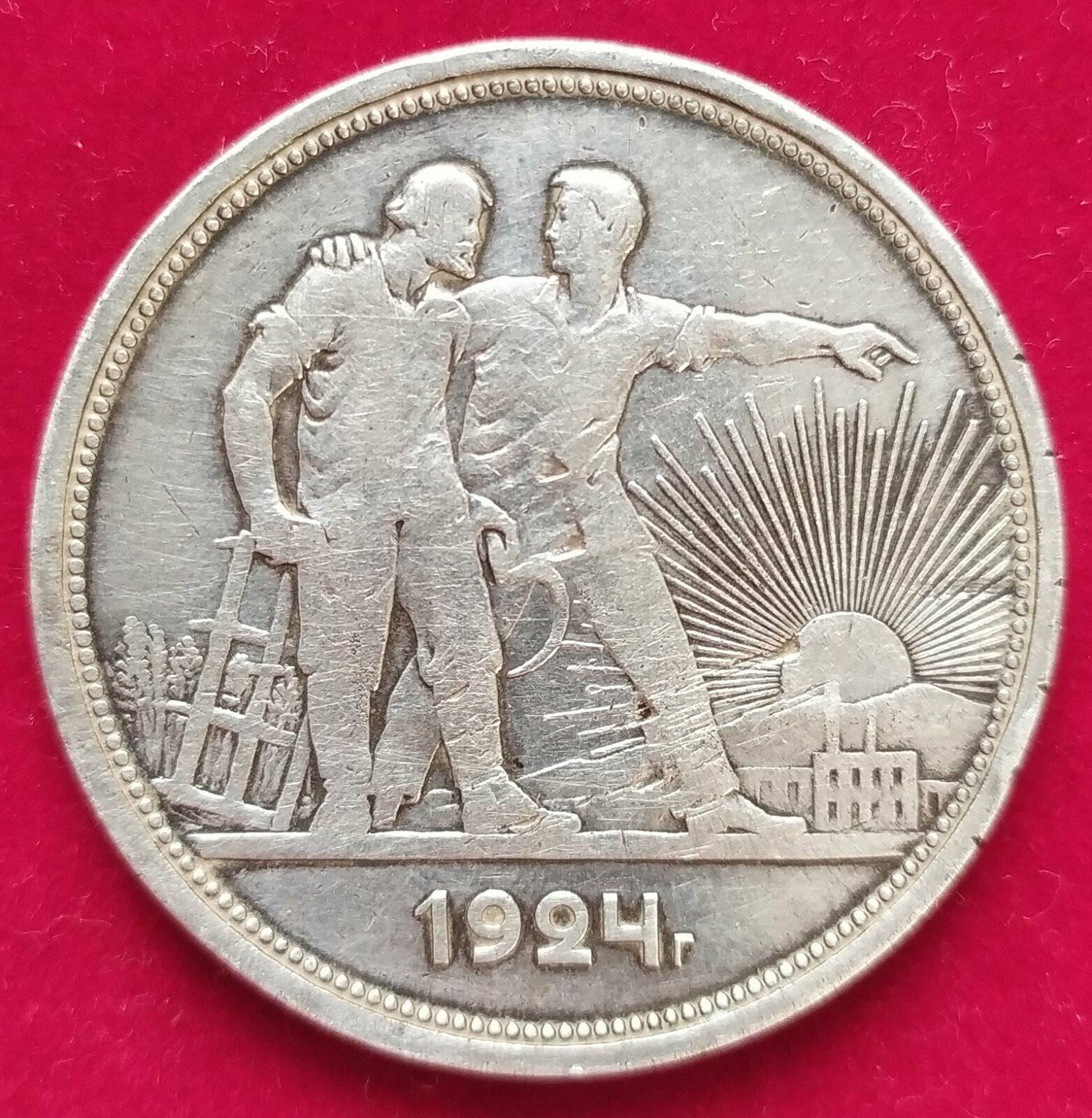 Рубль 1924 года №14