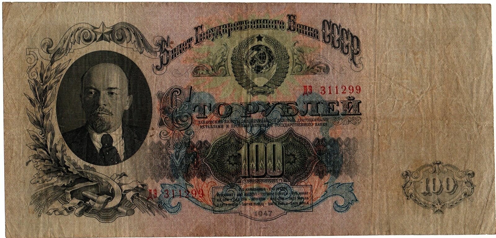 100 рублей 1947 года А