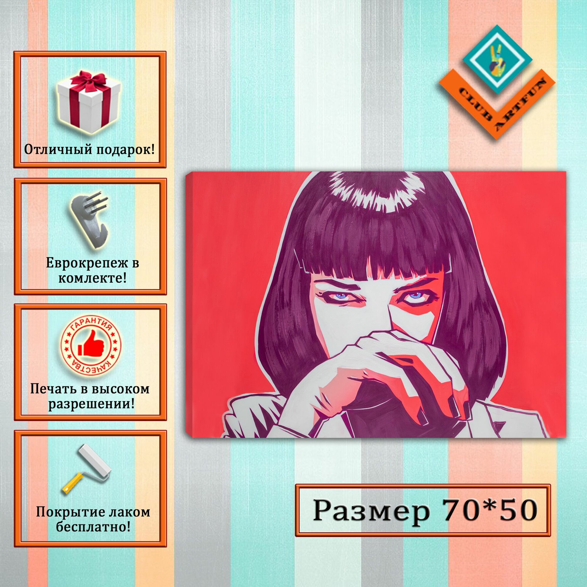 Картина на холсте Криминальное чтиво "Ума Турман" 70х50 см.