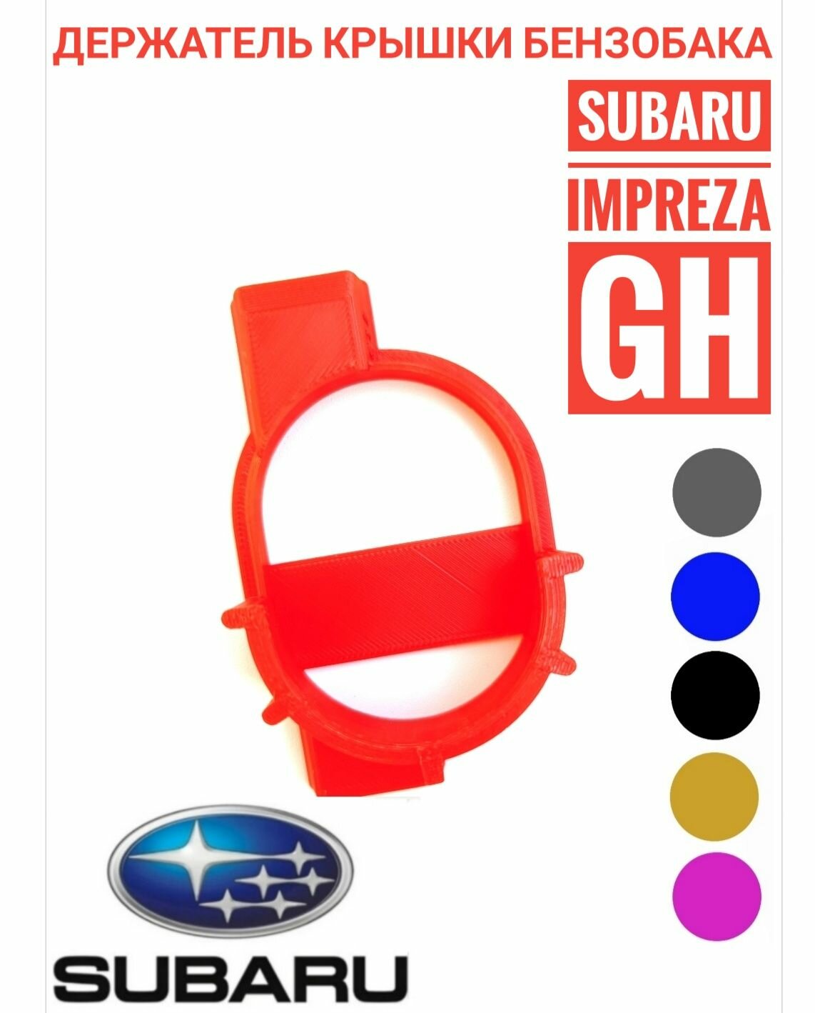 Subaru Impreza III поколение хетчбэк GH Держатель для крышки бензобака