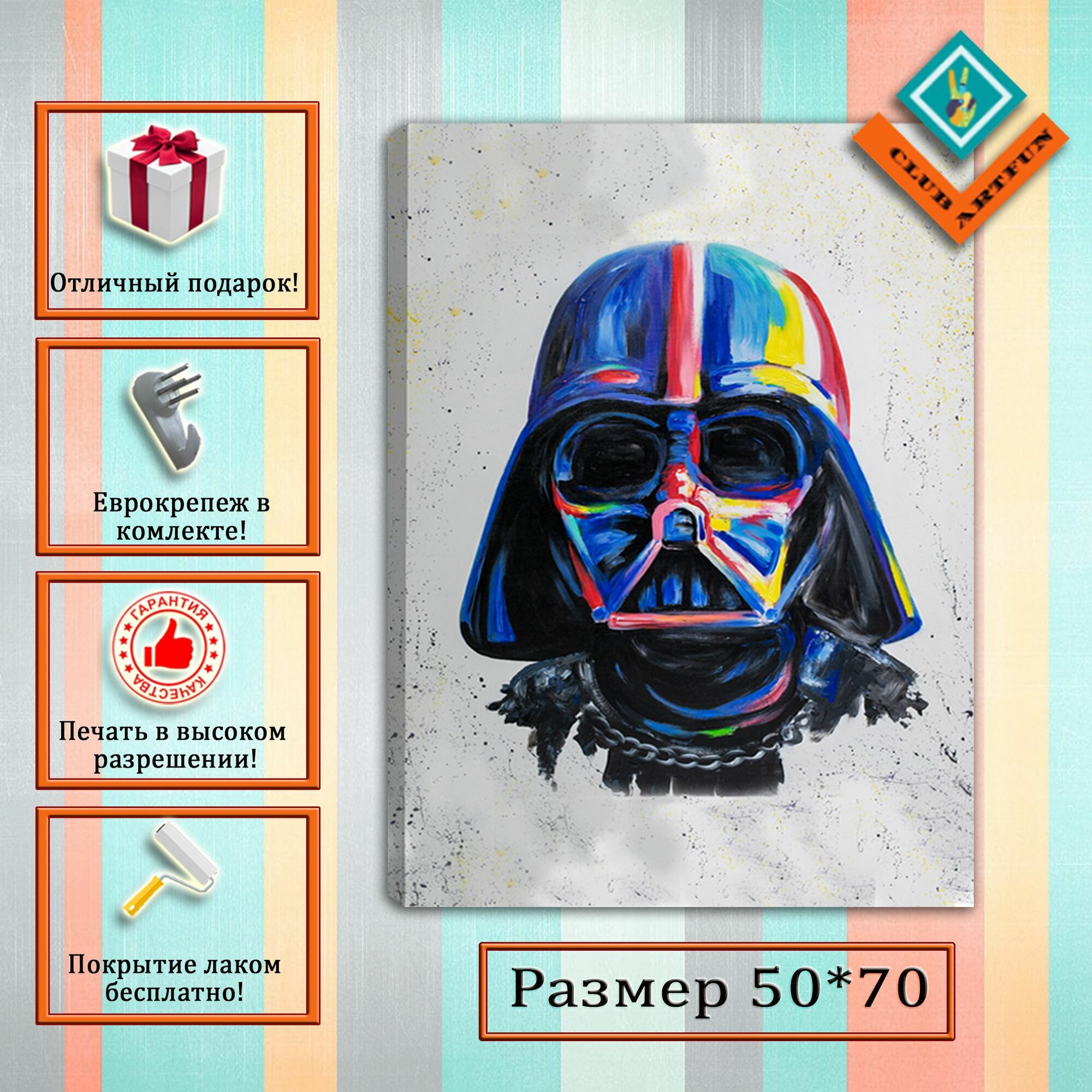 Картина на холсте Star Wars "Дарт Вейдер" 50х70 см.