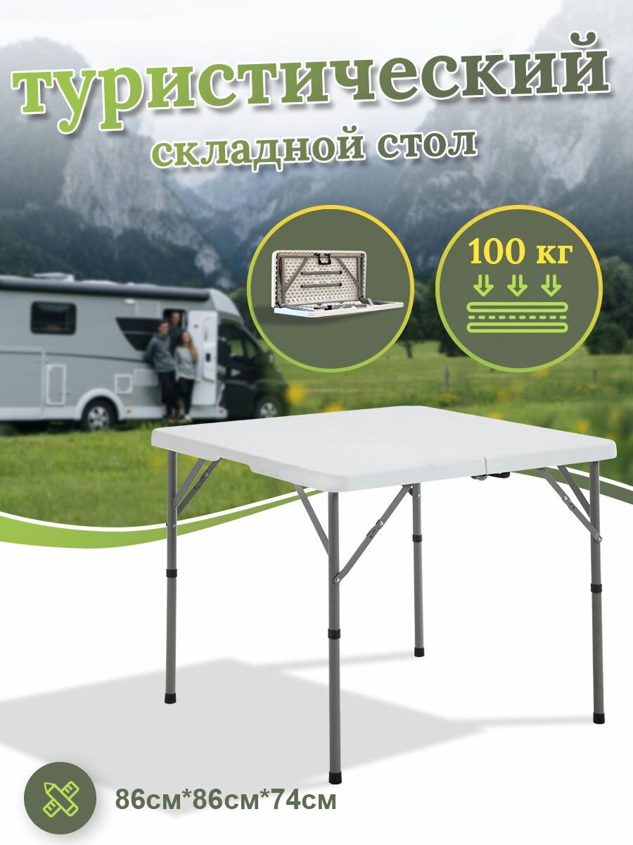 Стол пластиковый складной.