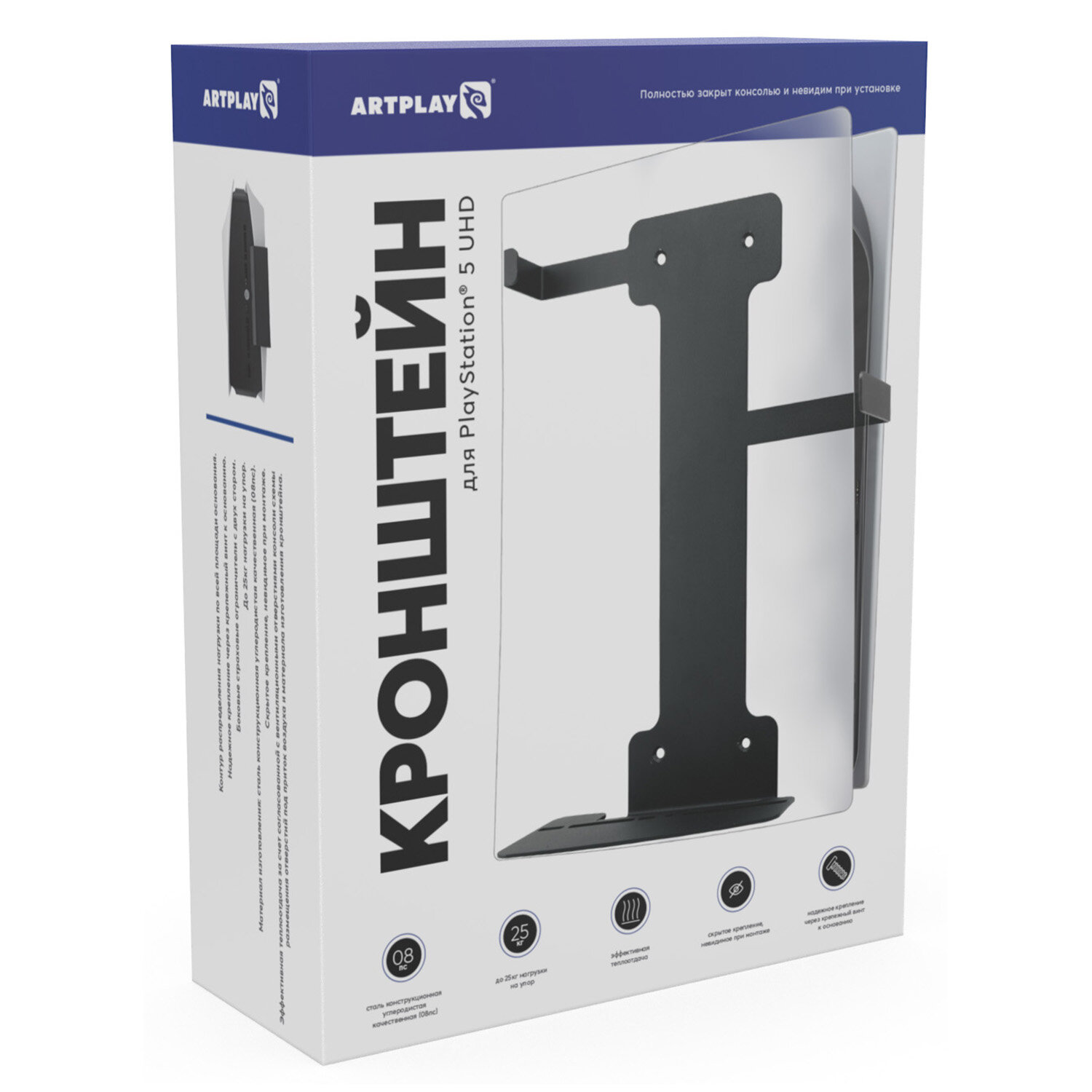 Кронштейн для игровой консоли PlayStation 5 UHD (версия с blu-ray приводом)