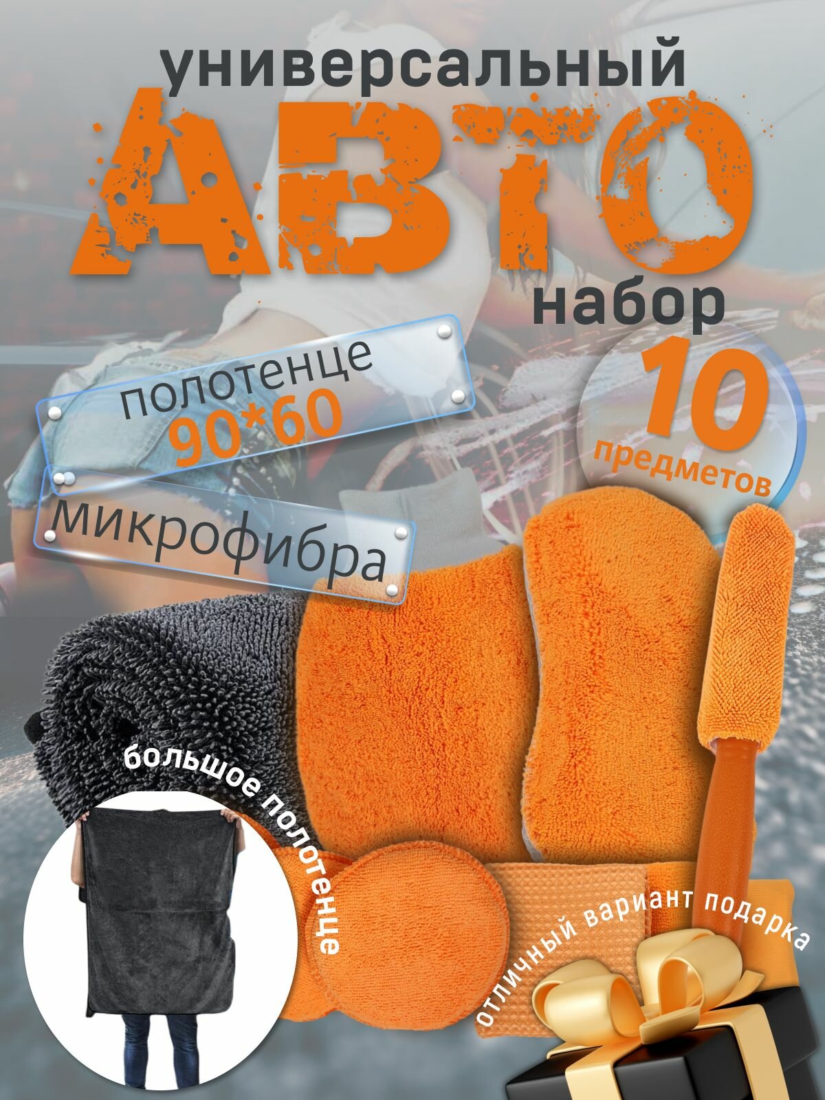 Набор подарочный для автомобилиста