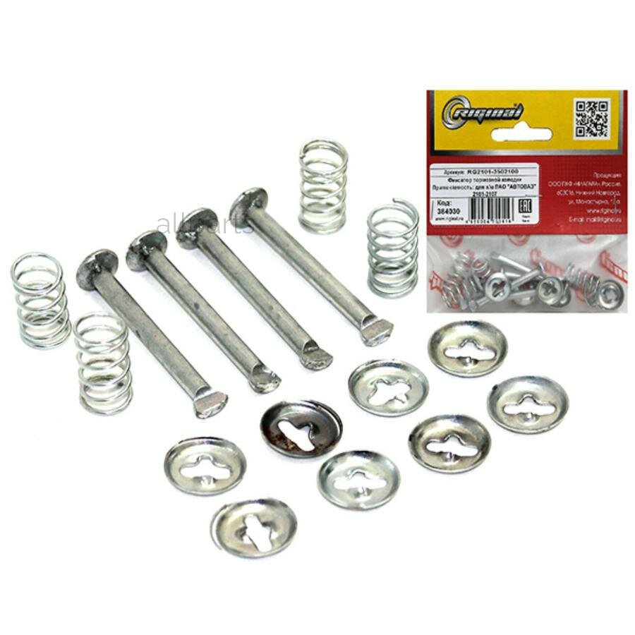 RIGINAL RG21013502100 Фиксатор тормозной колодки (солдатик) (кт.4шт.) для а/м ВАЗ-2101-2107 Riginal RG21013502100