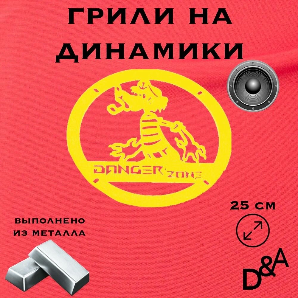 Грили для динамиков "Волк ну погоди" 25 см