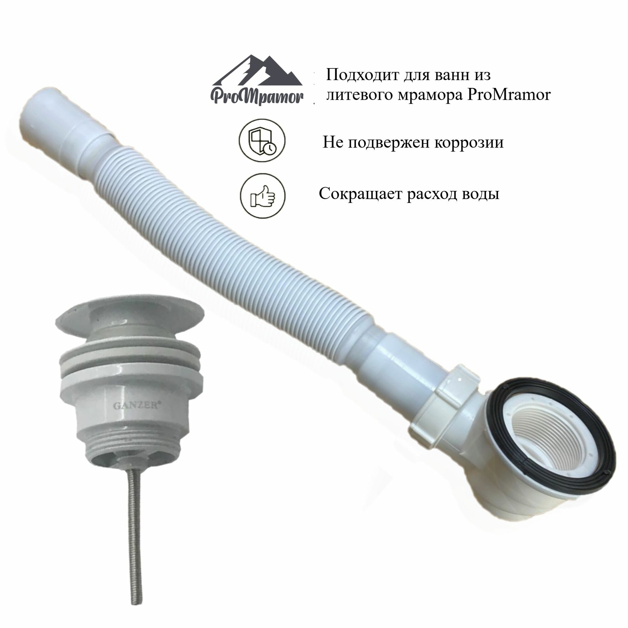 Комплект для ванны: донный клапан универсальный GANZER белый глянцевый с переливом и сифон