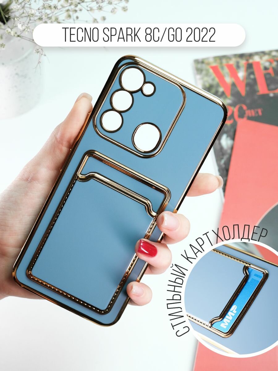 Чехол на Tecno Spark 8C / GO 2022 с золотой рамкой противоударный бампер с карманом для карт на Техно Спарк 8Ц / Го 2022 Серо-Голубой