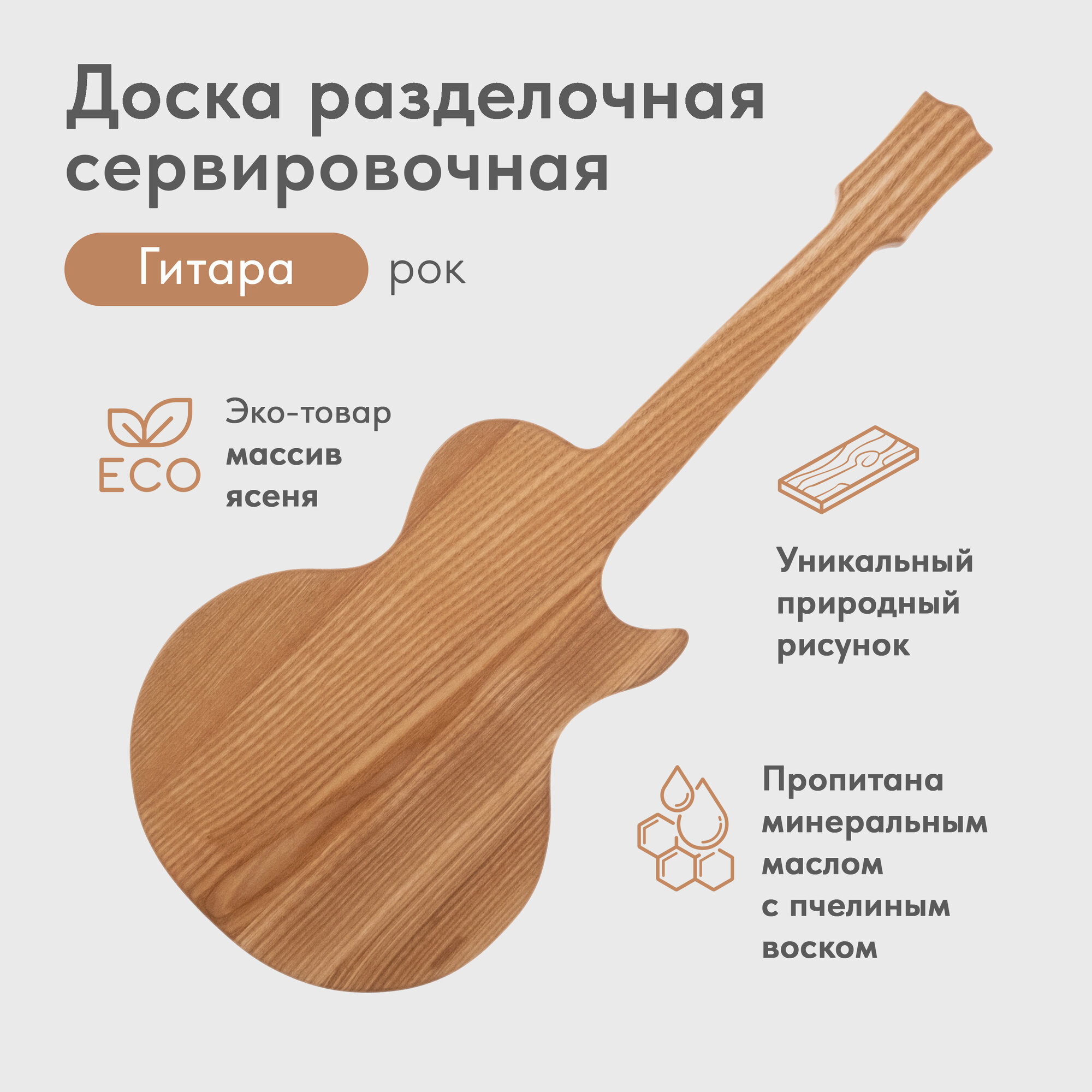 Доска сервировочная "Гитара-2" большая