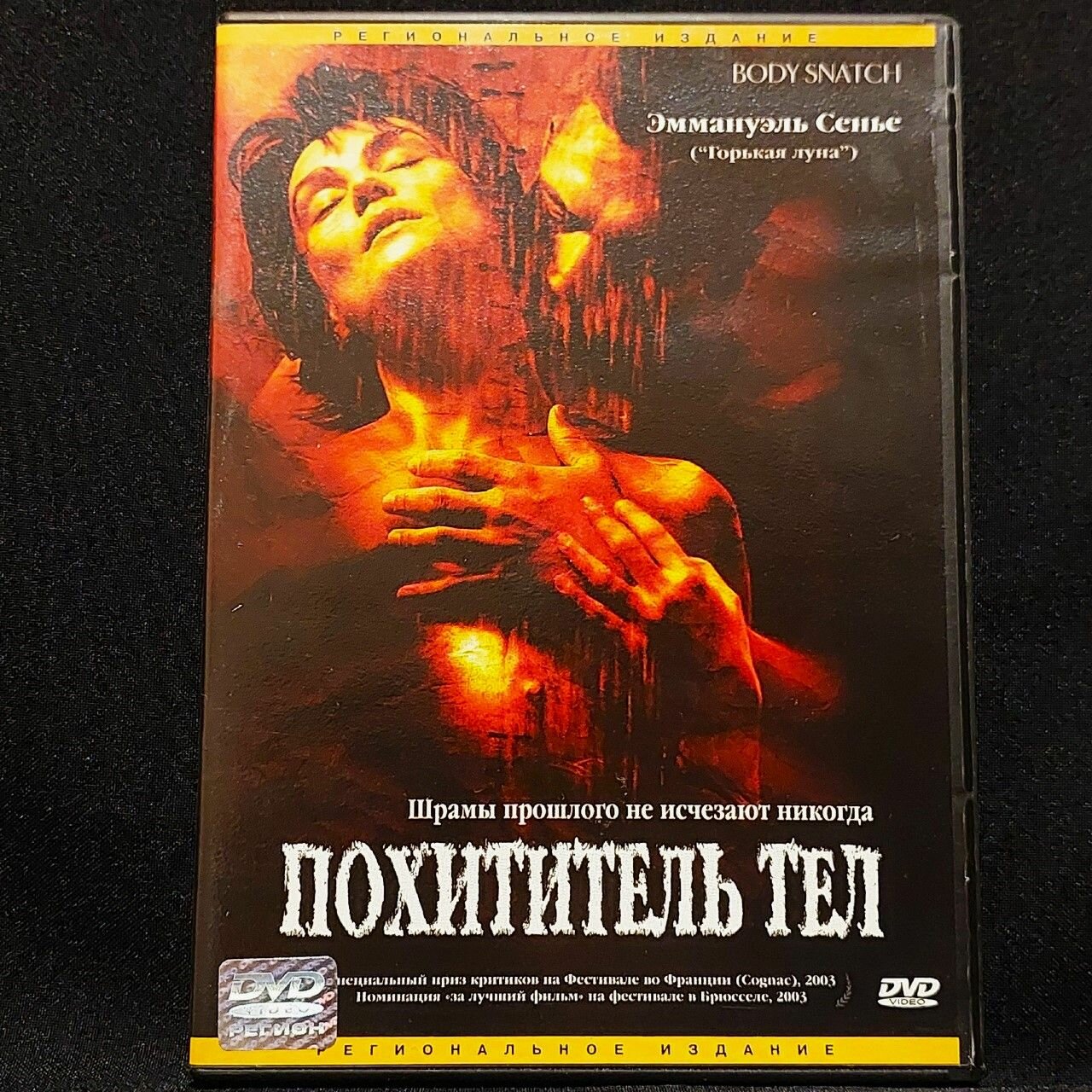 Фильм Похититель тел