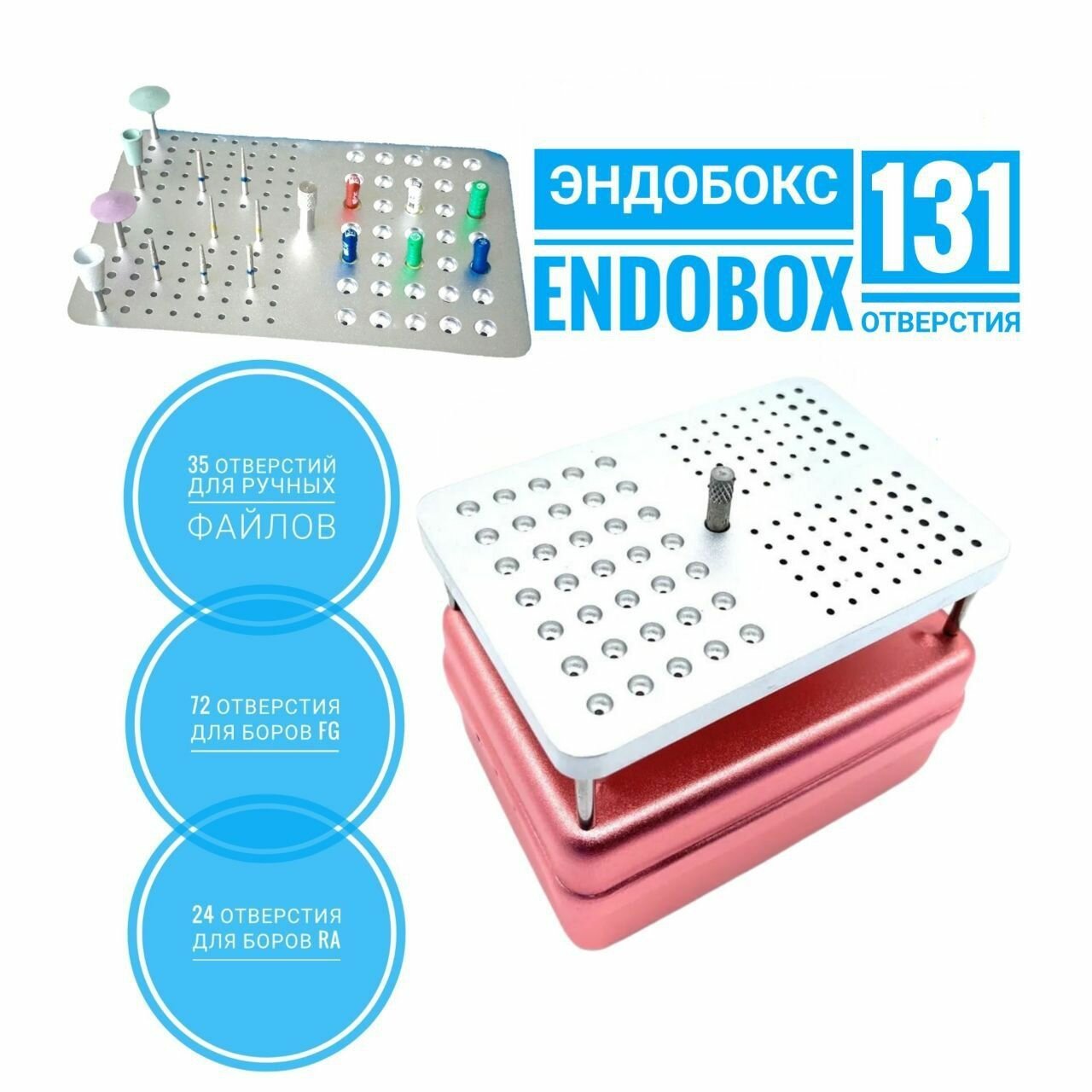 Подставка для инструментов Protaper Universal ( Sequencer ) - Эндобокс - Подставка Incidental (TYPE В005/JA-01118) Разные типы для стерилизации и хранения , интрументов , боров , Розовый . Инсидентал