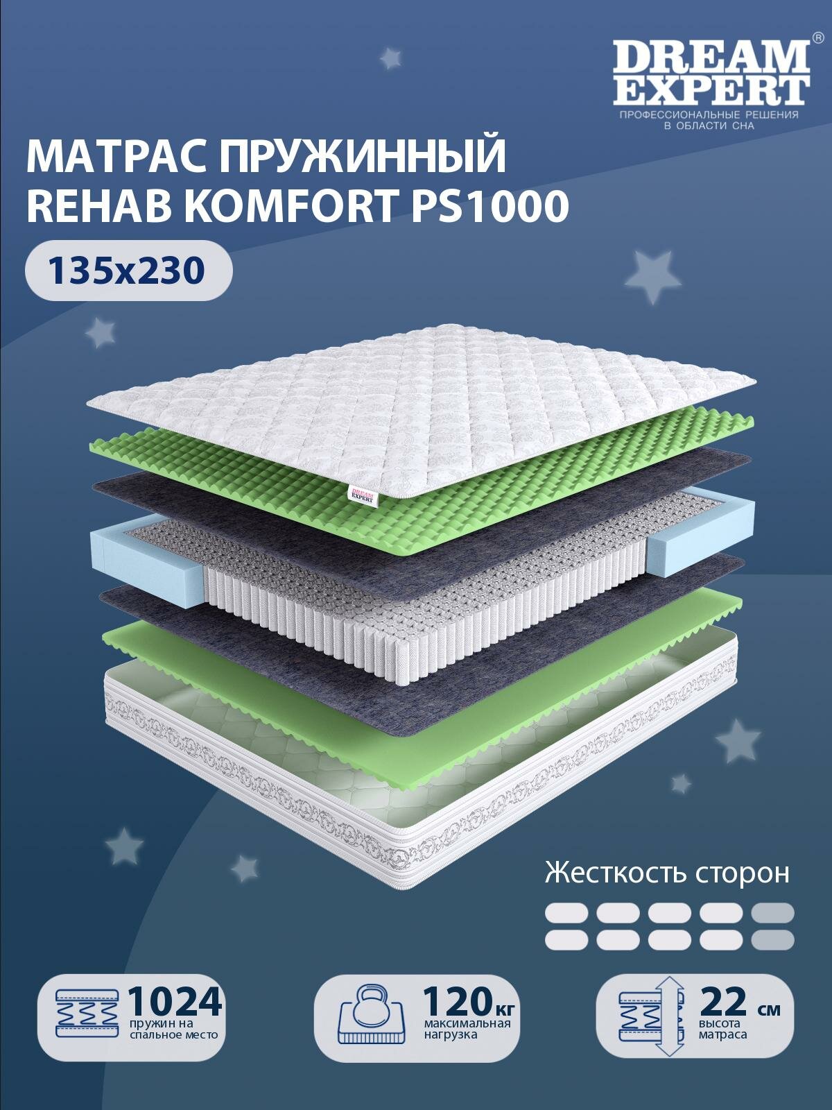 Матрас, Ортопедический матрас DreamExpert Rehab Komfort PS1000 выше средней жесткости, полутораспальный, независимый пружинный блок, на кровать 135x230