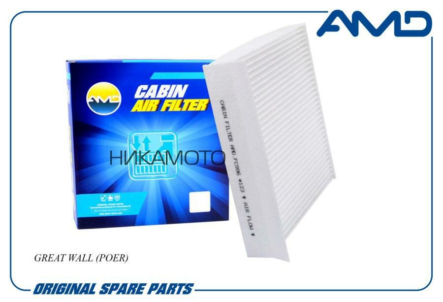 Фильтр салонный AMD AMD. FC996